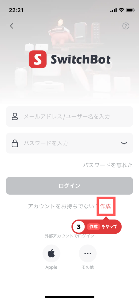 【Switch Botアプリ】インストール〜設定まで画像付きで4STEP徹底解説！
