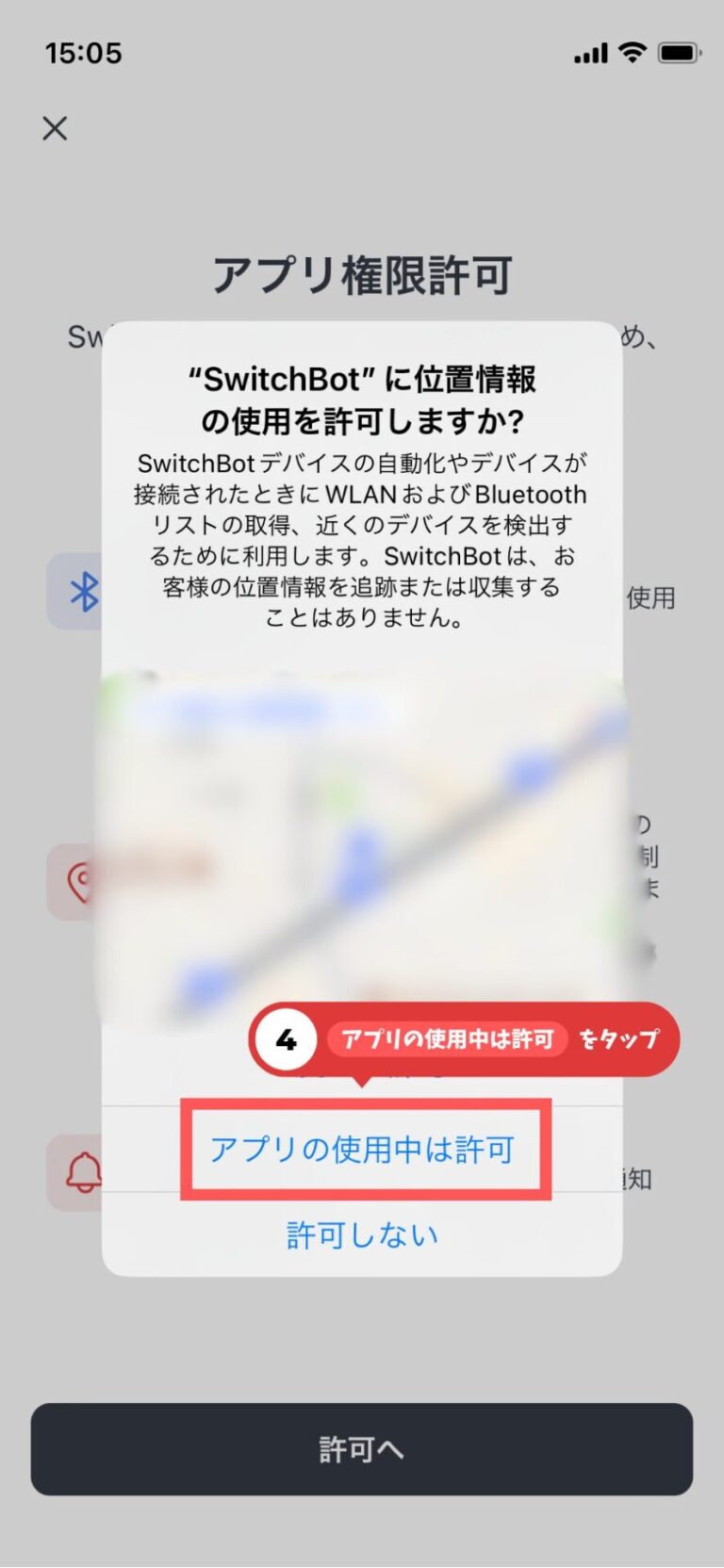 【Switch Botアプリ】インストール〜設定まで画像付きで4STEP徹底解説！