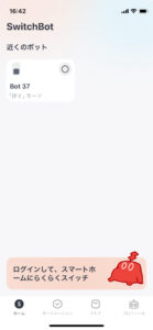 【Switch Botアプリ】インストール〜設定まで画像付きで4STEP徹底解説！