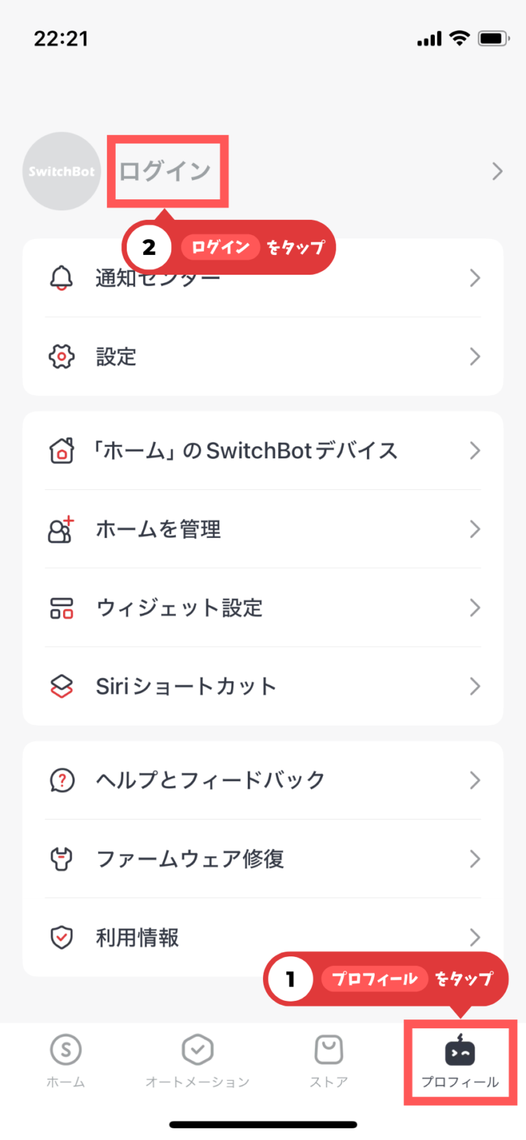 【Switch Botアプリ】インストール〜設定まで画像付きで4STEP徹底解説！