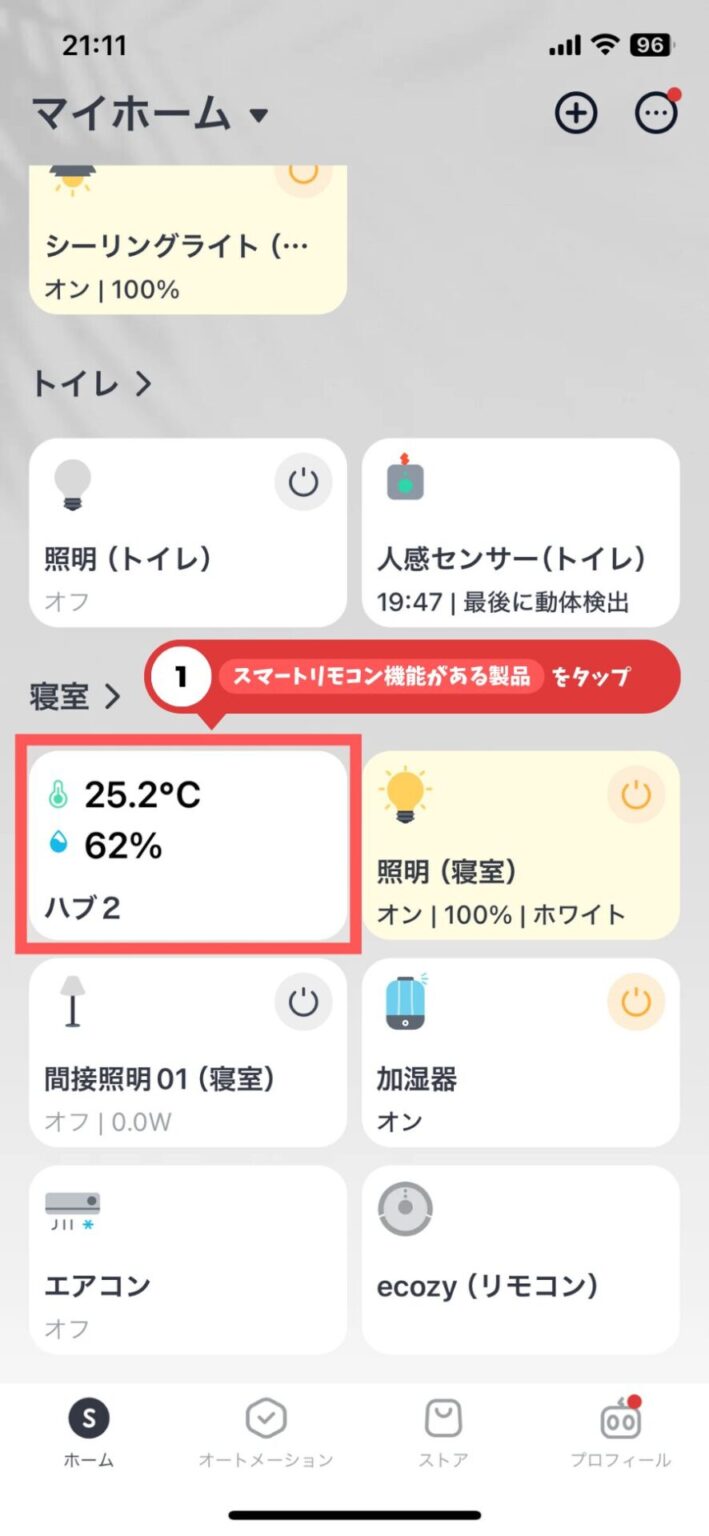 SwitchBotでエアコンを自動化丨メリットと設定方法を徹底解説
