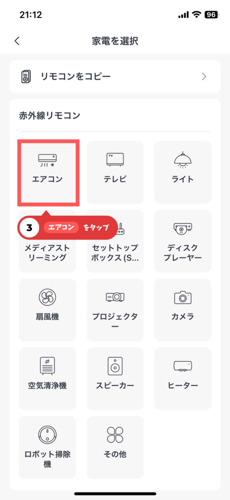 SwitchBotでエアコンを自動化丨メリットと設定方法を徹底解説