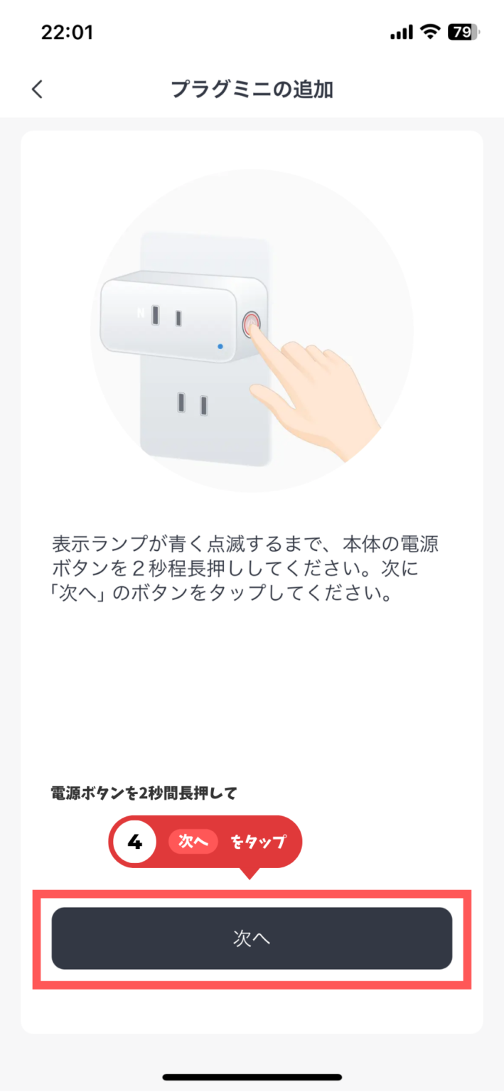 SwitchBotプラグミニの使い方完全ガイド丨簡単操作で生活を便利に！