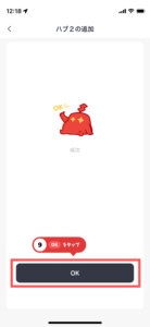 Switch Botハブ2設定完全ガイド丨画像付き2STEPでかんたん設定！