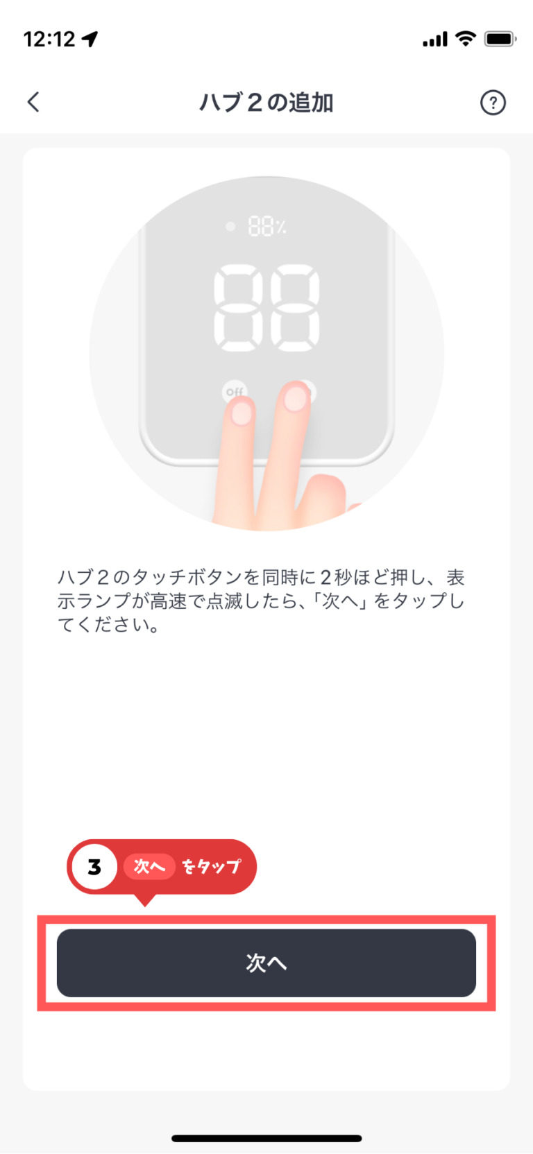 Switch Botハブ2設定完全ガイド丨画像付き2STEPでかんたん設定！