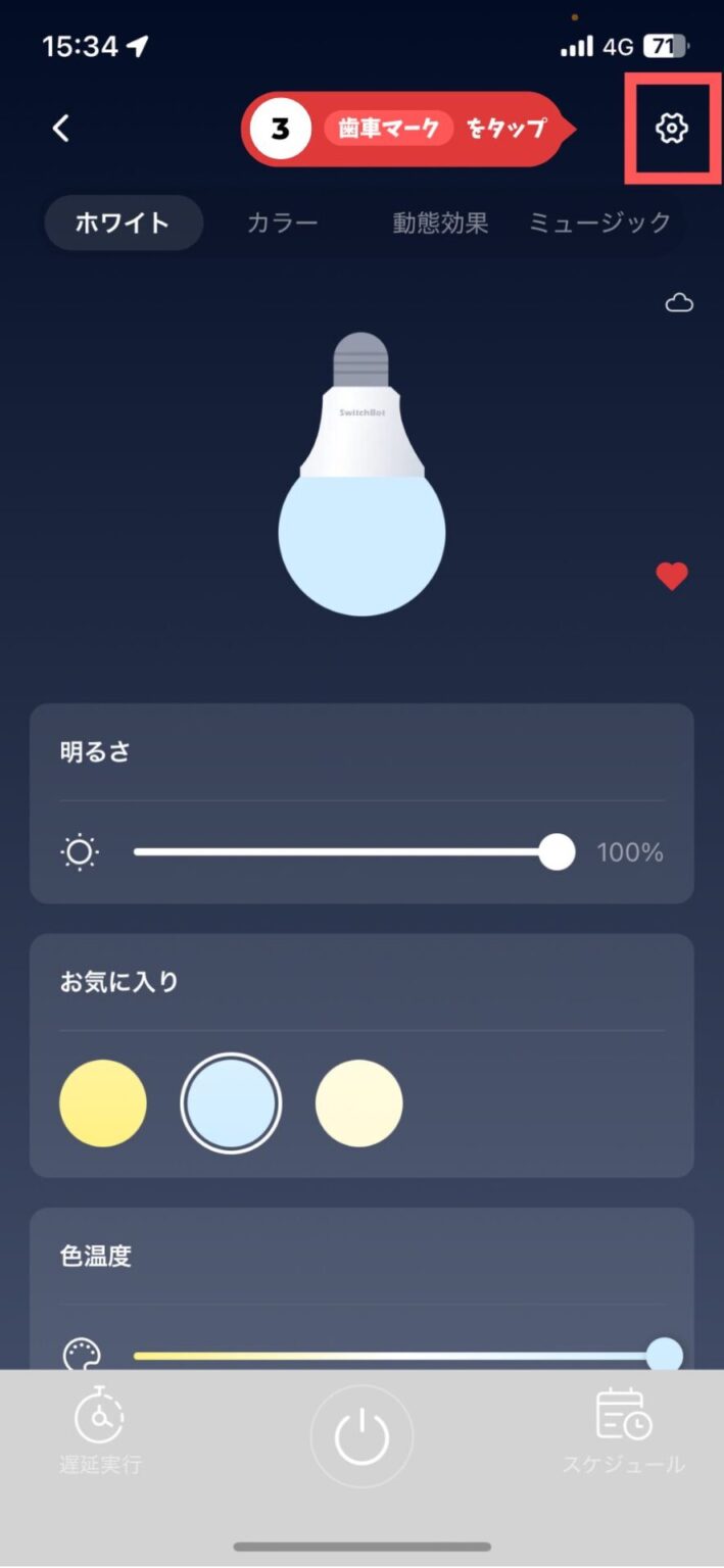 Switch BotとSiri連携で毎日をもっと簡単に丨連携手順と活用アイデアを紹介