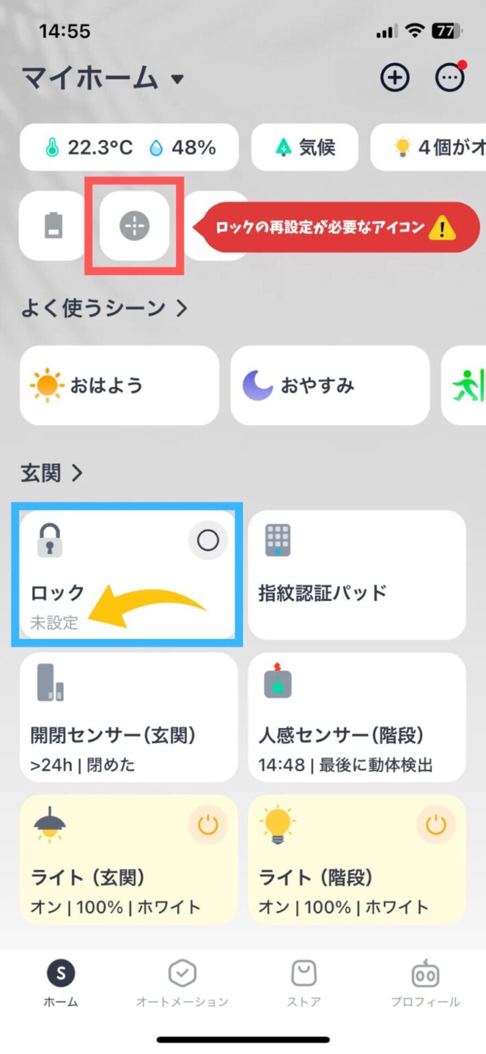 Switch Botロックの電池交換方法｜CR123Aの選び方と手順を解説