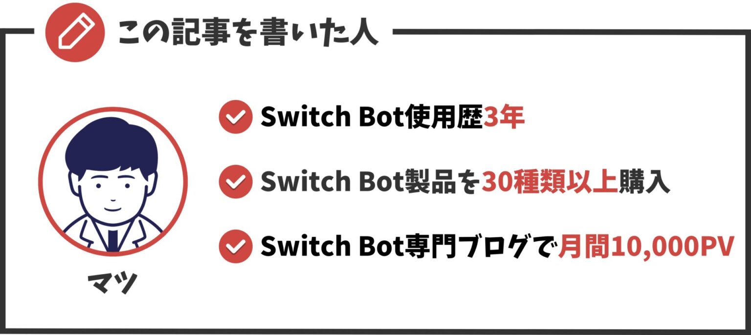 Switch BotとSiri連携で毎日をもっと簡単に丨連携手順と活用アイデアを紹介